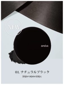 HOME | Areba cosmetics ヘアファンデーション 【アレバ】areba | 株式会社ビタットジャパン